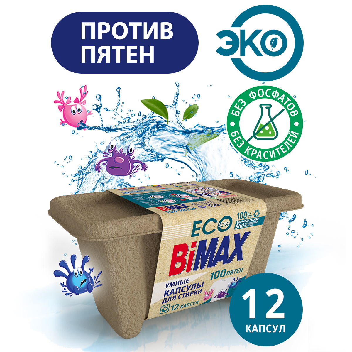 Капсулы для стирки BiMax 100 пятен Eco, 12 шт — купить в Казани по цене 250.00 руб. Интернет ...